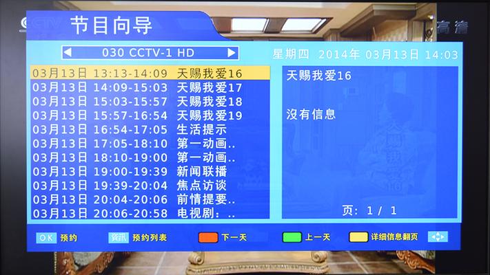 数字电视能接几台电视截图
