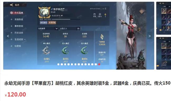 永劫无间胡桃攻略截图