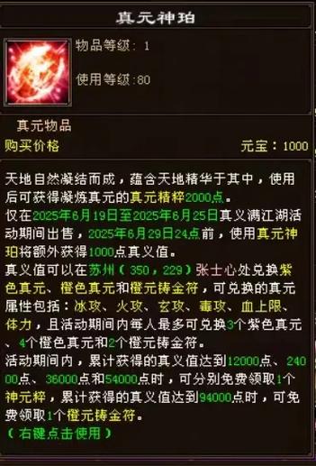 天龙八部真元怎么弄划算图标