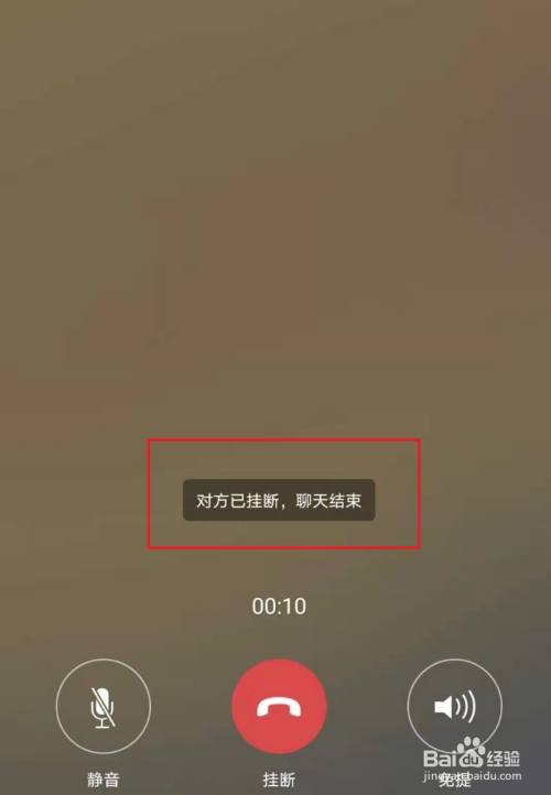 微信对方已经挂断图标