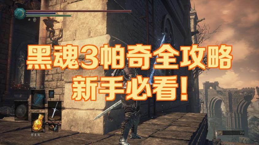 黑魂3新手攻略图标