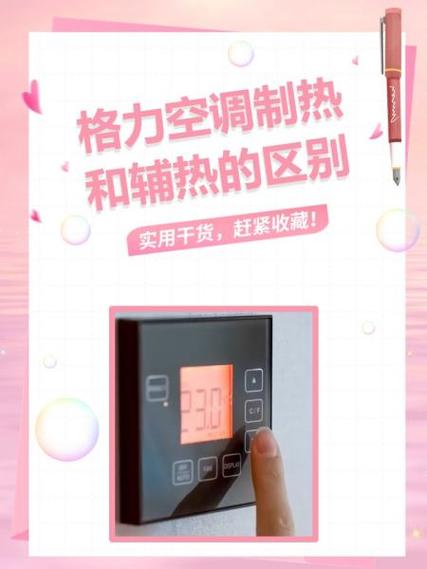 空调辅热费电一小时图标