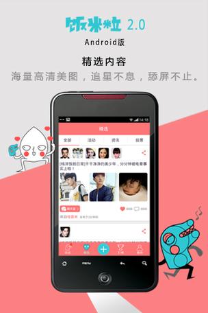 饭米粒app官方正版截图