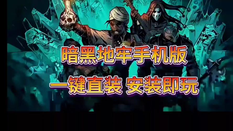 暗黑地牢安卓版下载图标