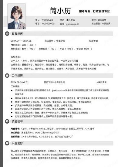 行政管理简历图标