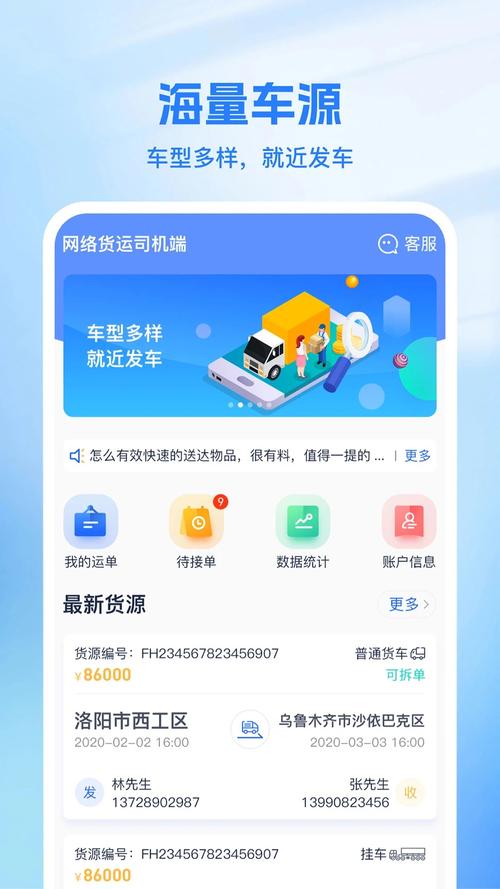 运多多司机版下载安装截图