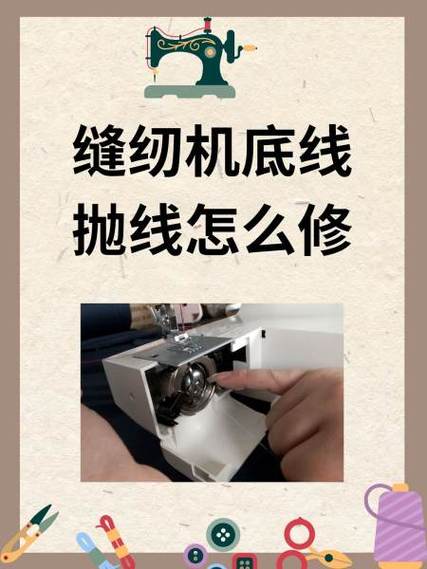 缝纫机底线浮线什么原因图标