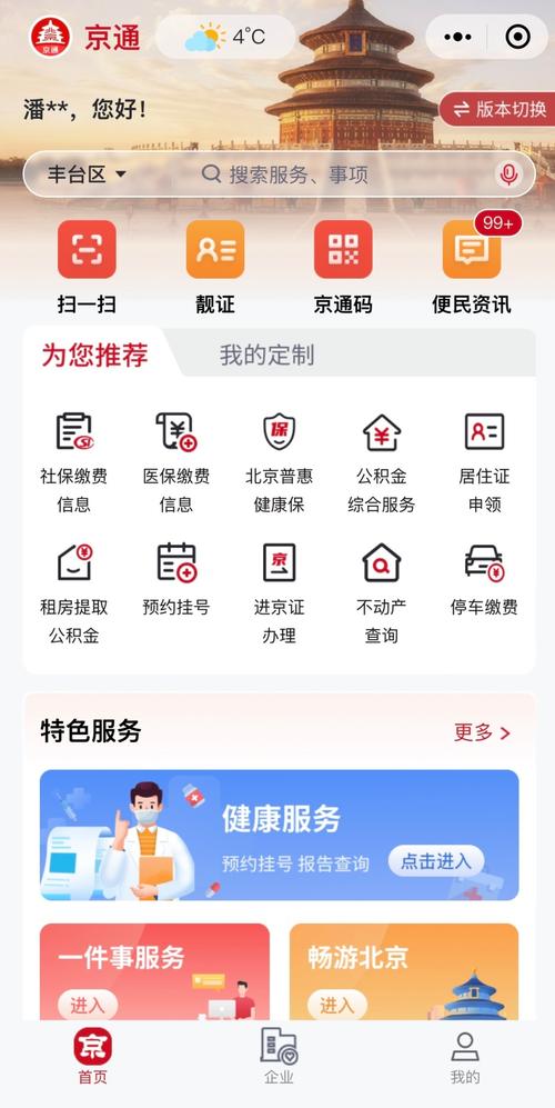 京保通app下载图标