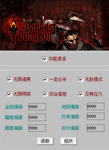 暗黑地牢 修改图标