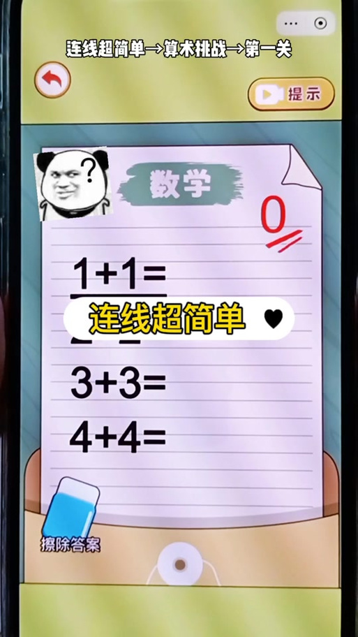 简单小任务密码截图
