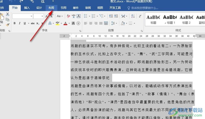 word如何打两列竖排文字截图