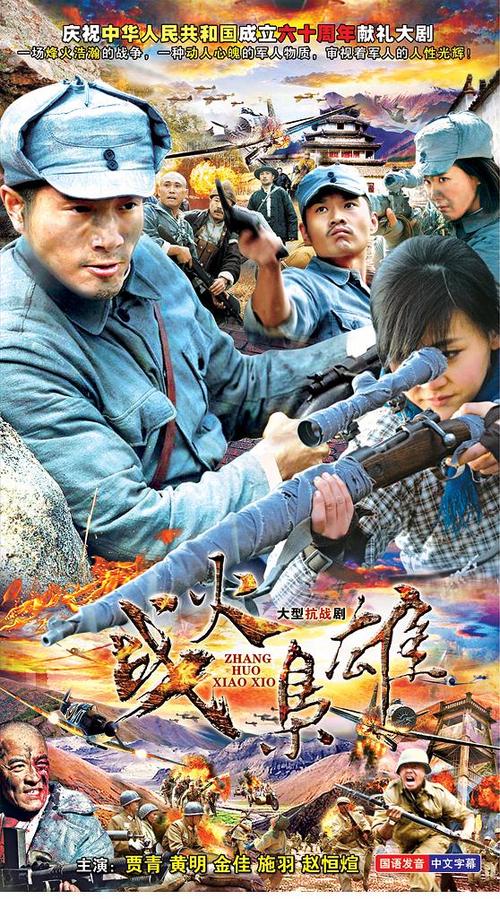 战火枭雄 电视剧在线观看图标