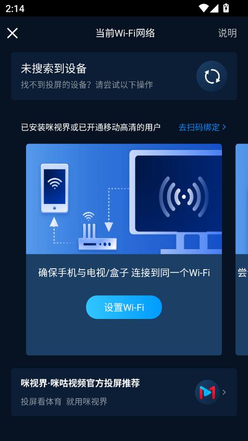 移动咪咕盒子怎么投屏图标