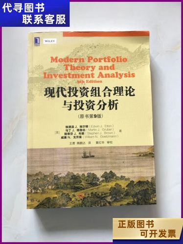 现代投资组合理论