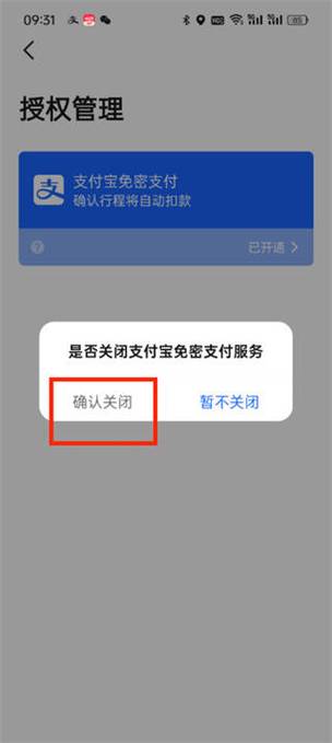 支付宝高德打车免密支付怎么关图标