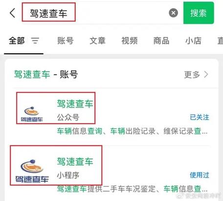 如何调取车辆信息截图