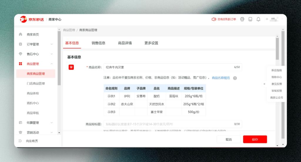 京东商家版图标