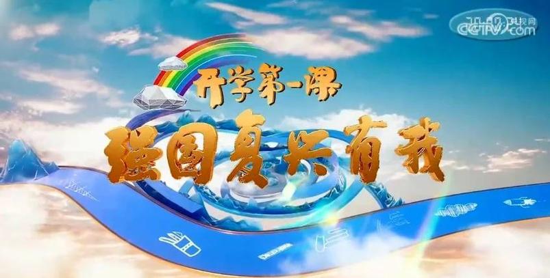 2023年开学第一课完整回放图标