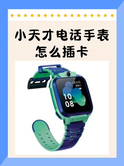 小天才电话手表安装手机卡图标