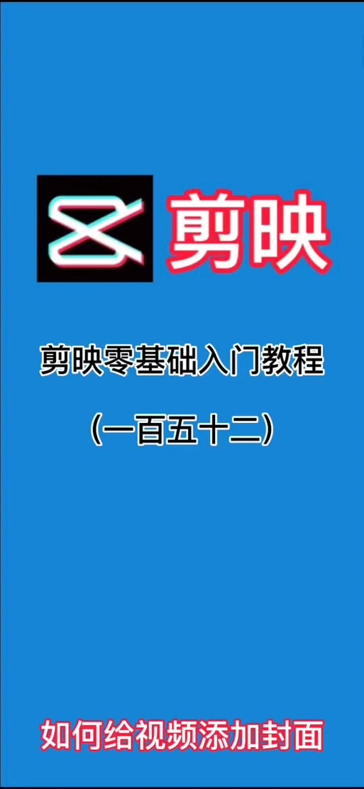 剪映替换人物的方法图标