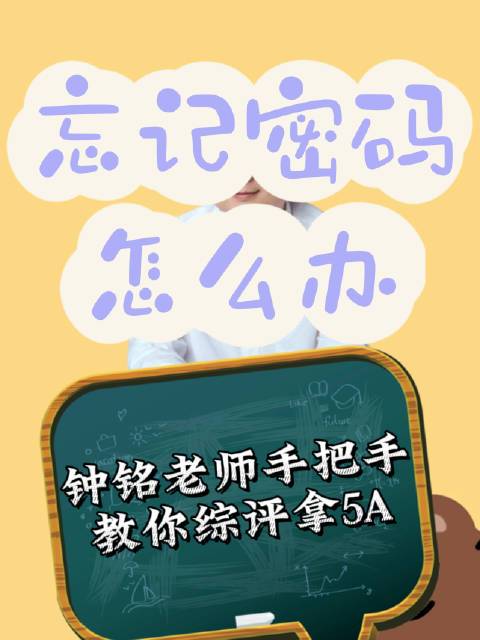 人人通忘记密码怎么办图标