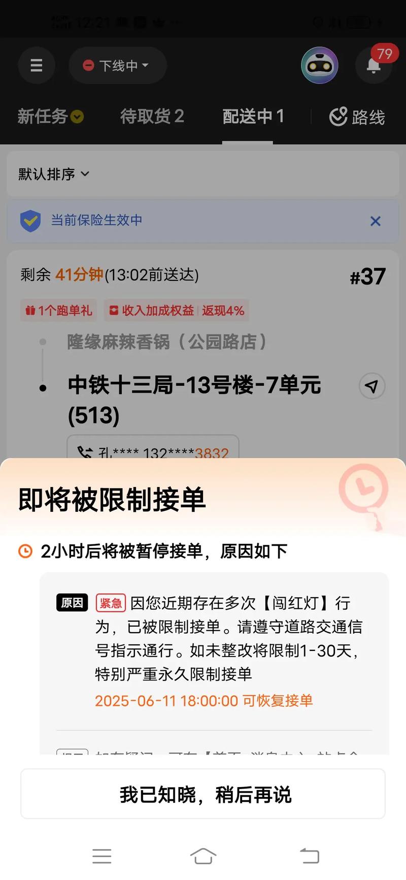 美团众包账号被封怎么办截图