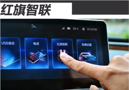 红旗手机app远程控制图标