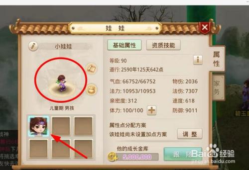 问道娃娃体力怎么补充截图