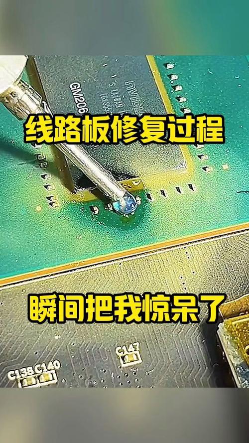 电路板修复截图