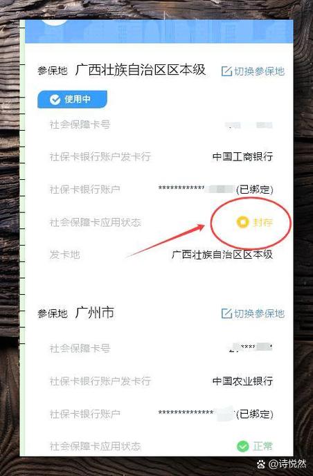 医保卡封锁状态怎么解除图标