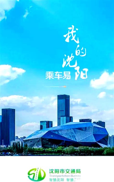 沈阳乘车用什么app图标