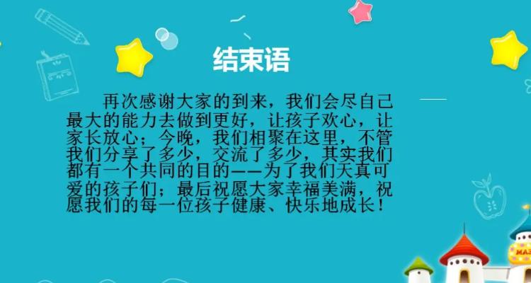 家长会简短发言稿100字图标