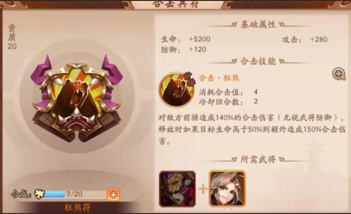 少年三国志最强合击阵容