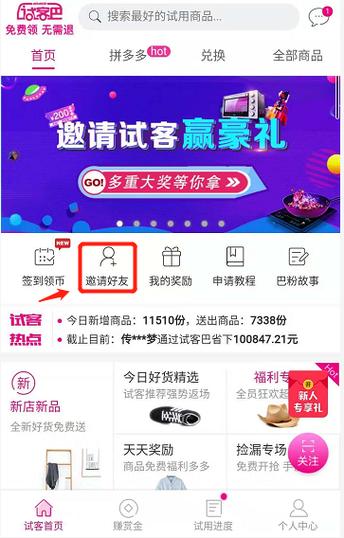试客巴app下载安卓截图