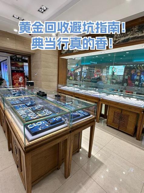 典当黄金10大忌