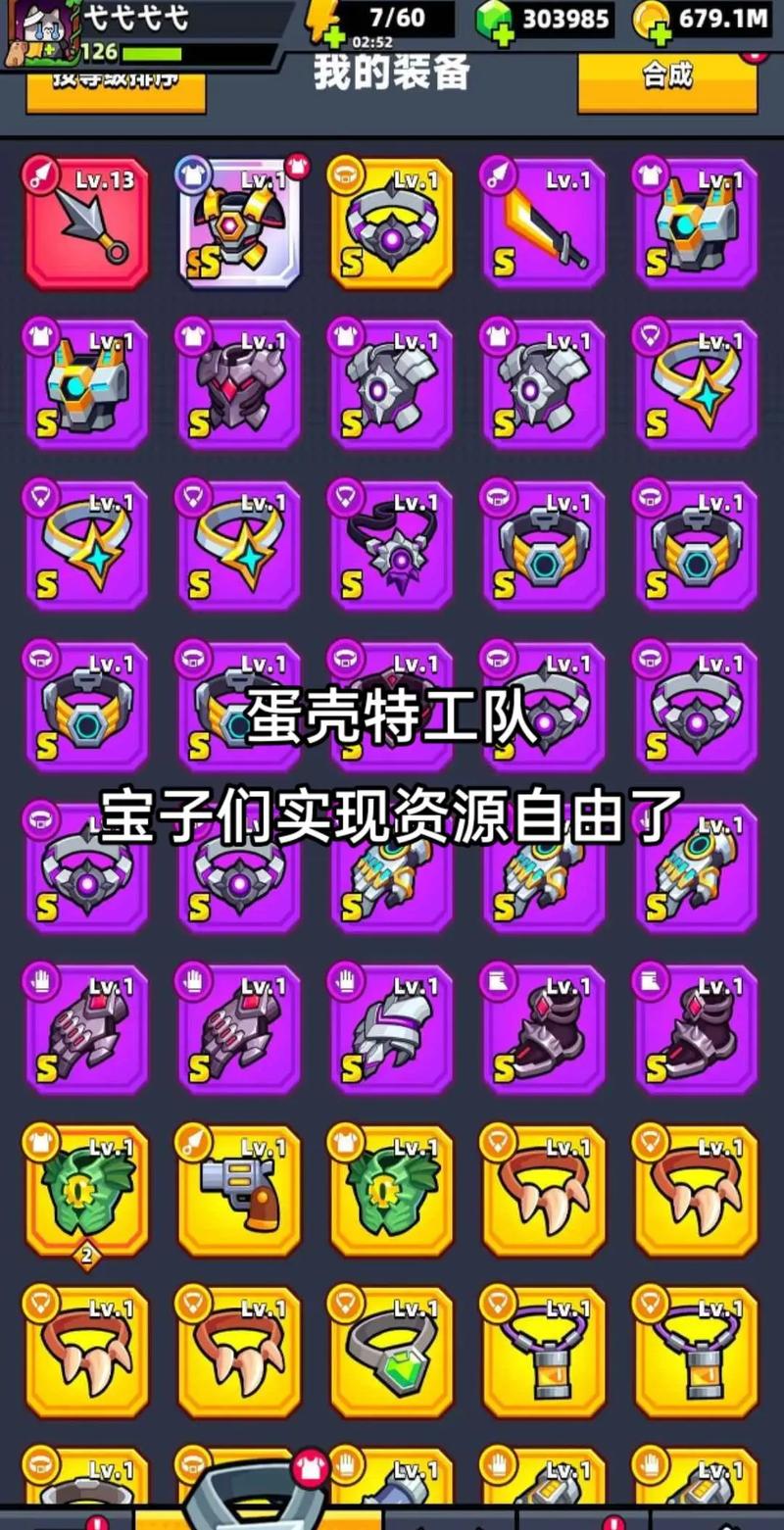 蛋壳特工队破解版2.5.4图标