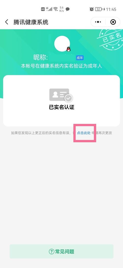 QQ号实名认证怎么申诉图标