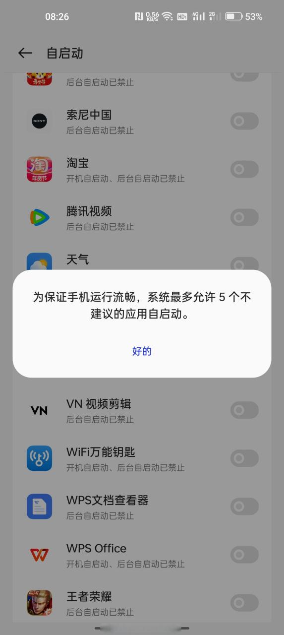 一加手机自启动权限设置图标