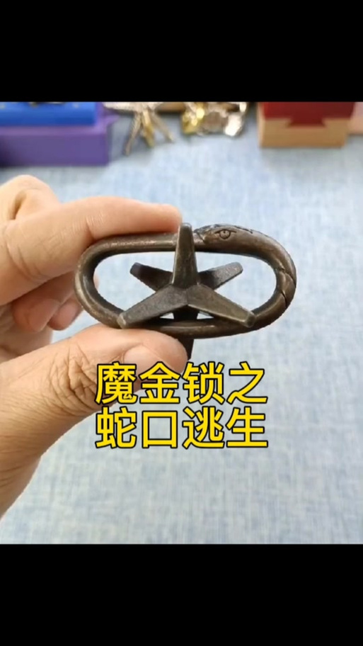 金锁铁蛇关怎样破解