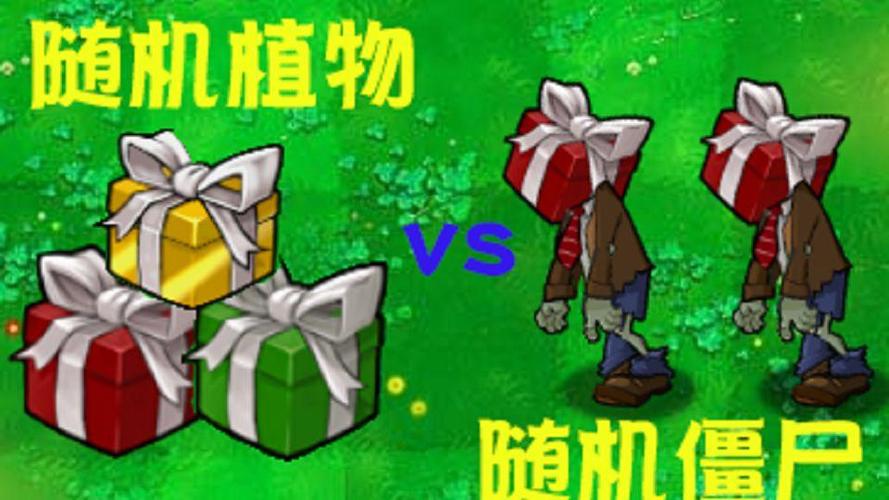 五随机植物vs五随机僵尸图标