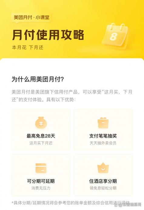 美团月付买什么能套出来截图
