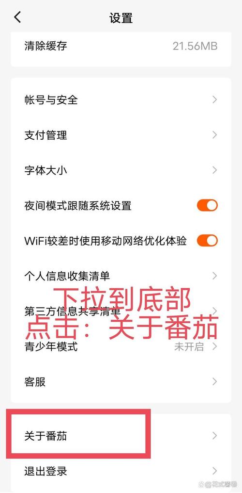 怎么绕过番茄的离线时间限制图标
