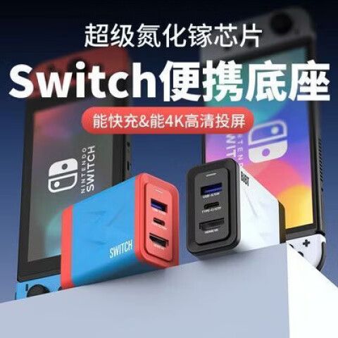 ns支持多少w快充图标