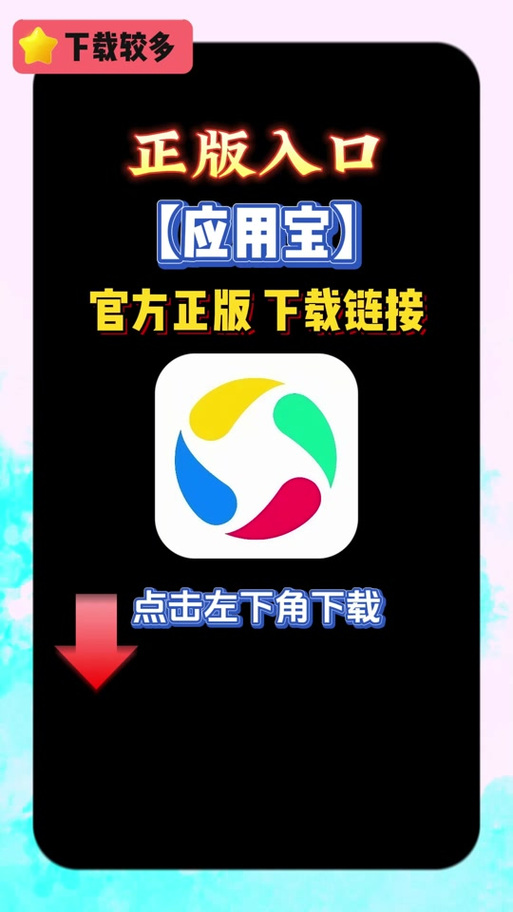 下载应用宝正版图标
