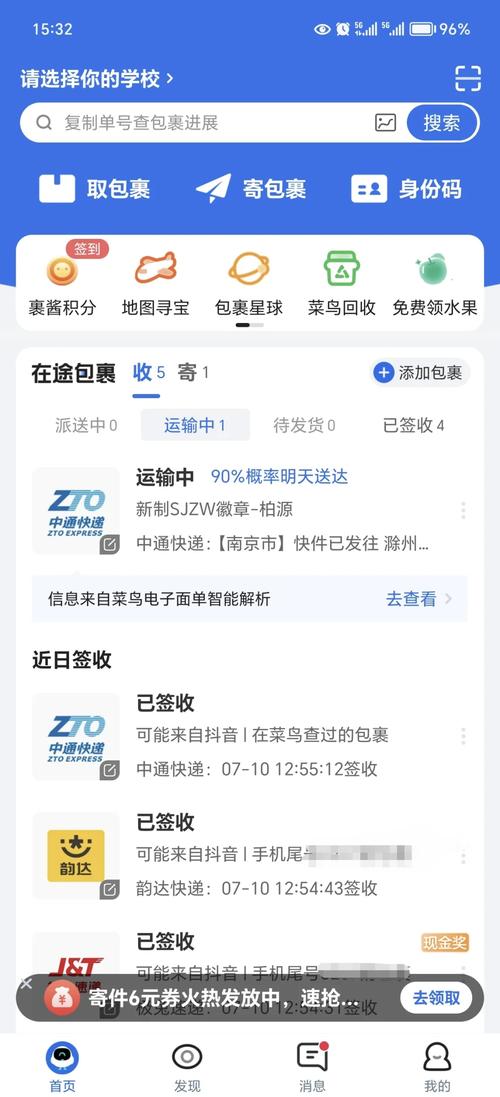 菜鸟裹裹共享物流信息图标