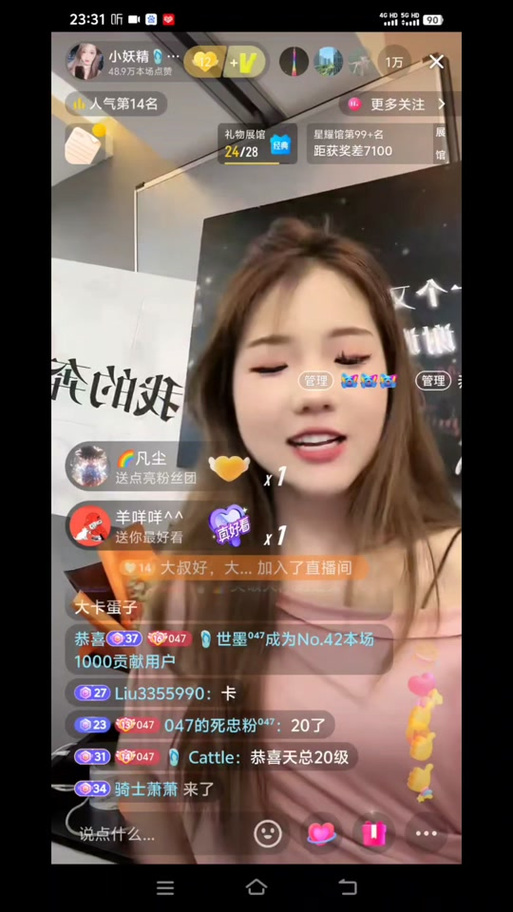 抖音妖精用户截图