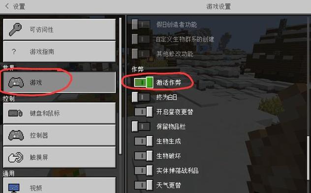 mc怎么中途开启作弊图标