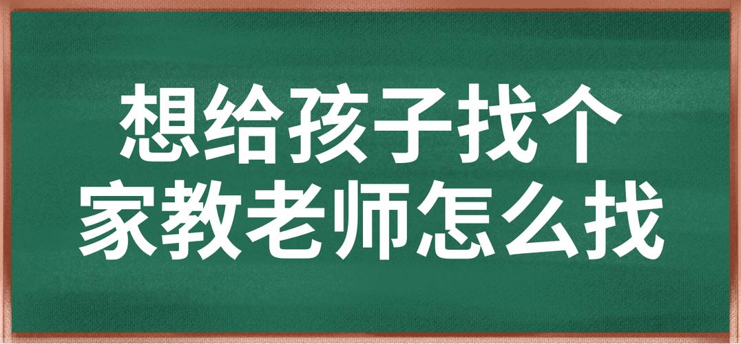 想找个家教老师到哪里去找图标