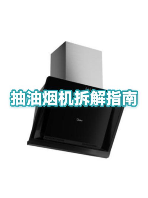油烟机怎么拆?图标