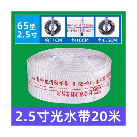 20米消防水带价格